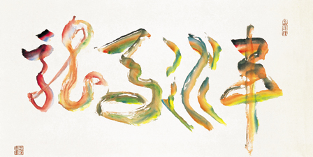 Calligraphy Wall Art & Canvas Prints | Calligraphy Panoramic Photos ...