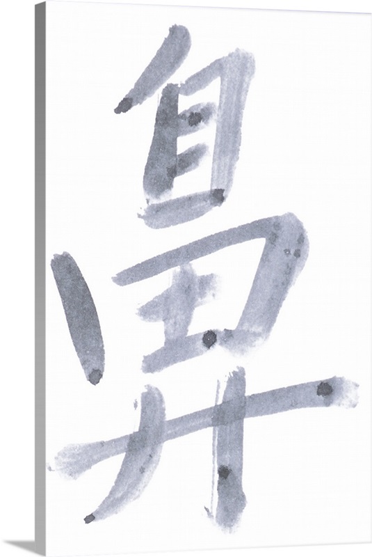 calligraphy | Great Big Canvas