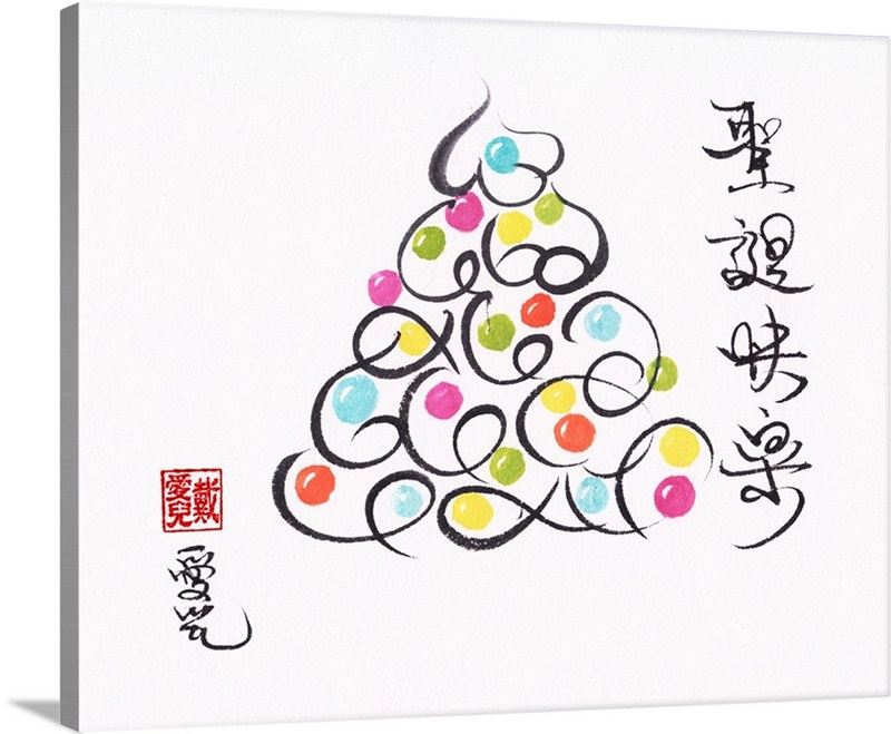 Merry Christmas in Chinese | Great Big Canvas
