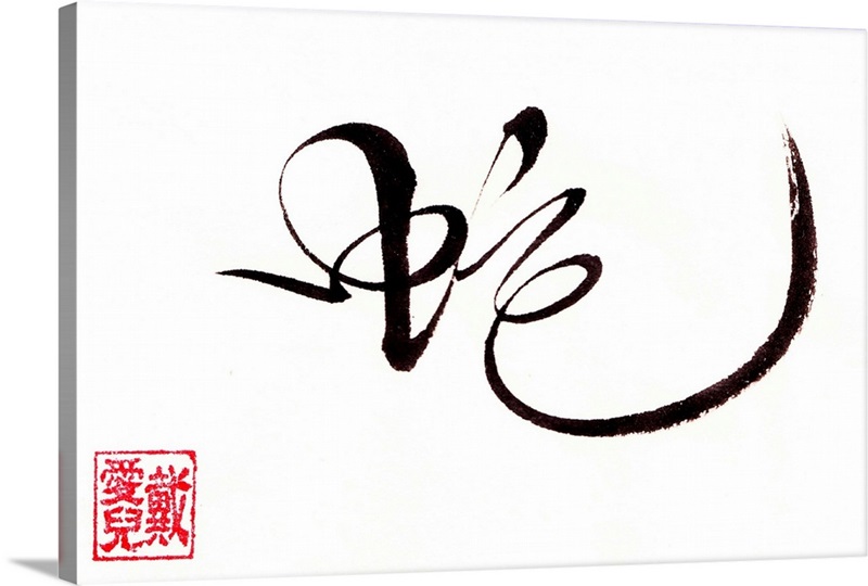 Snake Calligraphy | Great Big Canvas