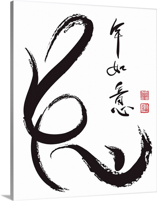 Year of the Rabbit - Chinese Calligraphy | Great Big Canvas